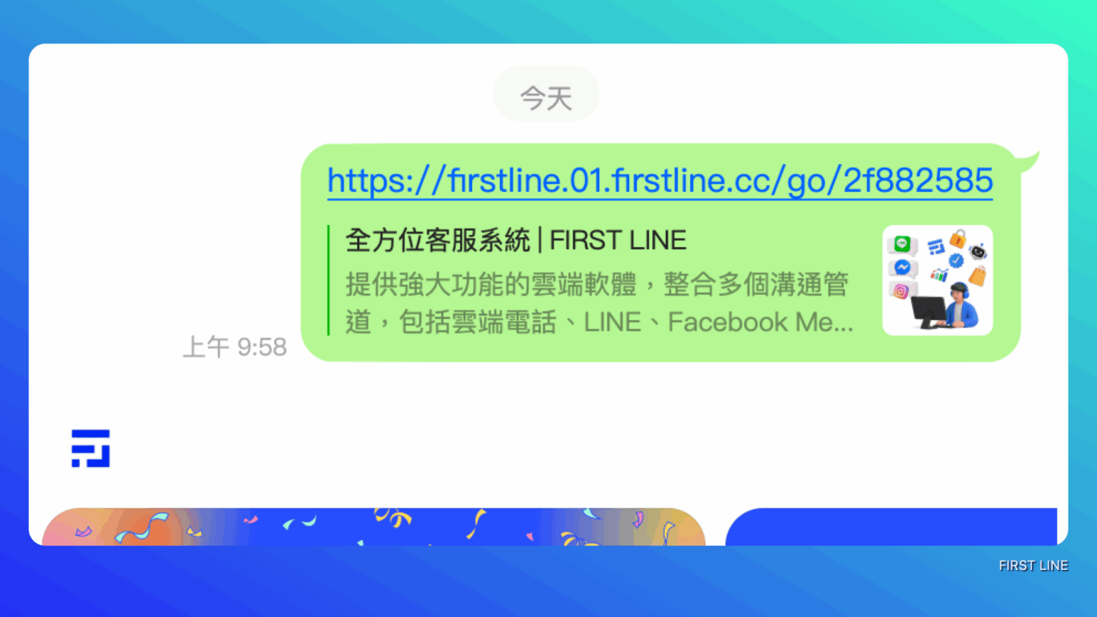 LINE LIFF 教學：設定方式、應用場景與行銷效益全攻略 - FIRST LINE